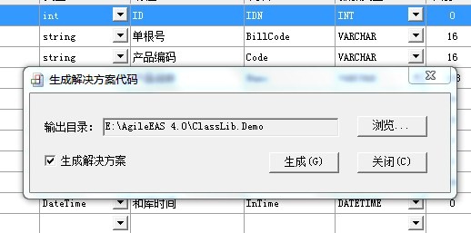 一步一步教你使用agileeas基础类库进行应用开发 基础篇 演示orm的基本操作 阿里云开发者社区